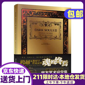 DARK 日本Fami通,天闻角川出品著,游戏机实用技术编辑部 译 浙江人民美术出版社
