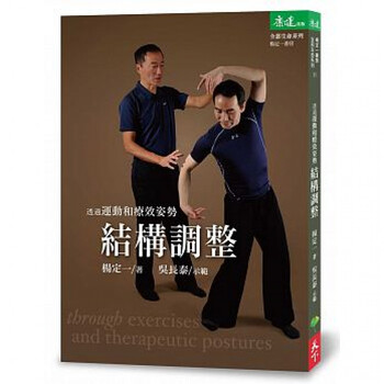 透过运动和疗效姿势结构调整(附DVD) 港台图书预售