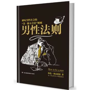 男性法则 格伦奥布莱恩,让-菲利普德(插画师) 9787535788122