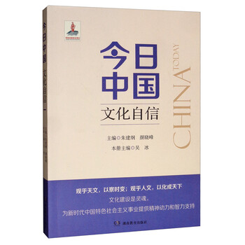 今日中国：文化自信