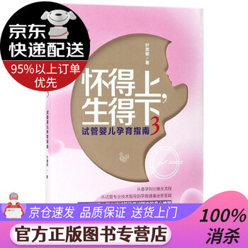 【新华书店 图书正版】怀得上，生得下3 叶敦敏 著 江西科学技术出版社有限责任公司