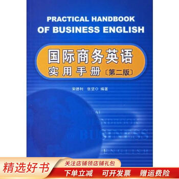 国际商务英语实用手册 张坚