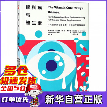 眼科病与维生素