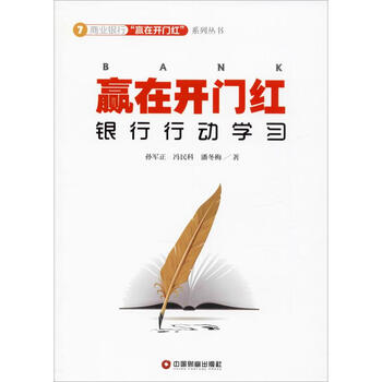 赢在开门红 银行行动学习
