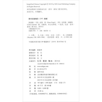正版 图画通识丛书：凯恩斯 9787108065506