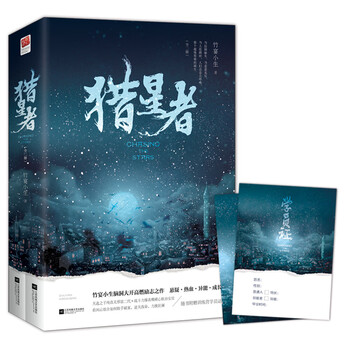 猎星者完结篇全2册 青春文学 书籍