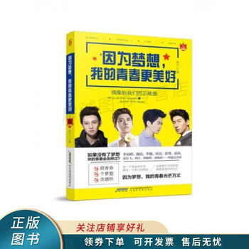 因为梦想，我的青春更美好
