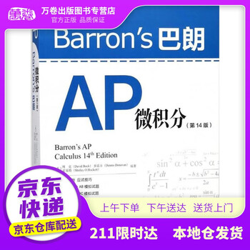 【新华书店 自营京送】Barrons巴朗AP微积分 (美)博克(David Bock),(美)多诺万(Dennis Don