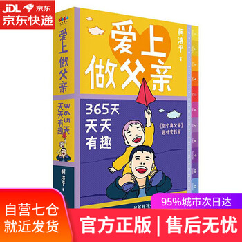 【正版图书】爱上做父亲 柯洛平 北京日报出版社（原同心出版社）