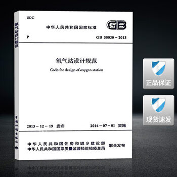 GB 50030-2013 氧气站设计规范
