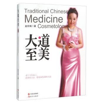 大道至美 赵伶俐 现代出版社【正版图书】
