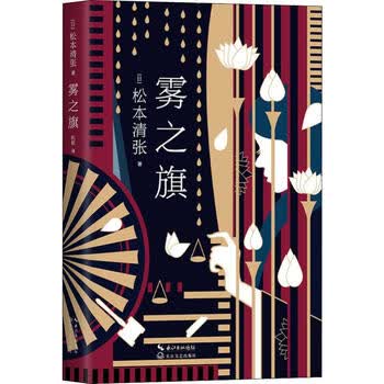 雾之旗