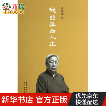 我的黑白人生