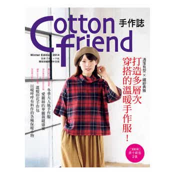 预售 BOUTIQUE-SHA Cotton friend 手作志27：洒落有型×缤纷典雅．打造多层