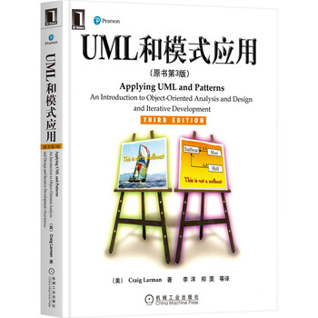UML和模式应用（原书第3版）