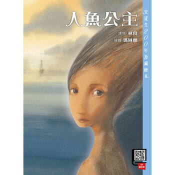 现货台版 人鱼公主青少年课外读物童话故事睡前读物少儿趣味人气插画绘本儿童