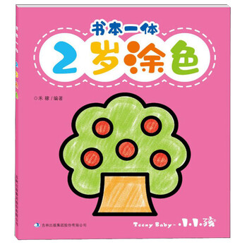 书本一体：2岁涂色