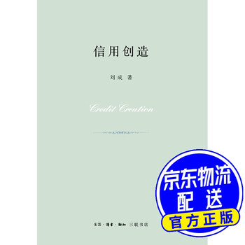 信用创造