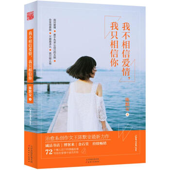 我不相信爱情,我只相信你