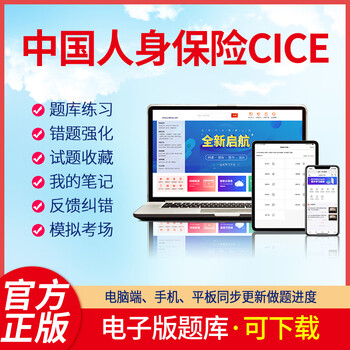 2022中级中国人身保险CICE管理与人身保险保险从业人员职业道德人身保险羿文教育电子版题库 A7a《人身保险会计与财务(上)会计版》 在线版