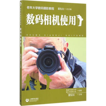 数码相机使用【正版图书，放心下单】