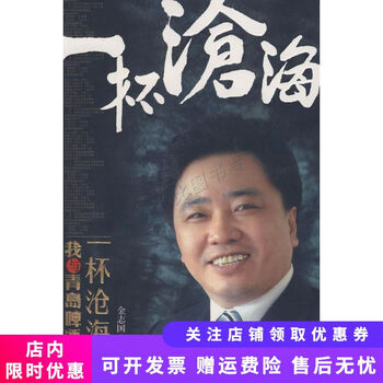 一杯沧海我与青岛啤酒