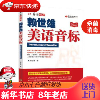 【新华书店 正版书籍】赖世雄美语音标（2019）美语从头学赖世雄著上海文化出版社 正版图书绘本