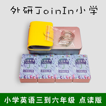 【老师推荐】外研join in小学生英语卡片 课本同步三四五六年级上下册点读发声 外研3~6单词卡 +32G点读笔+贴纸