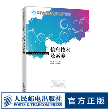 信息技术及素养