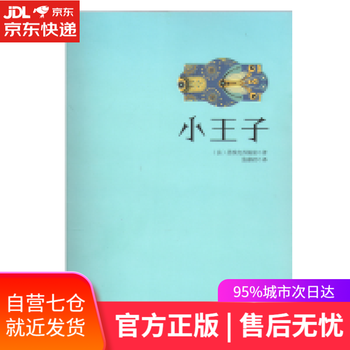 【正版图书】小王子