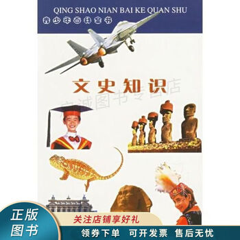 青少年百科全书第7册 王茁芝