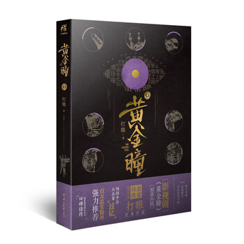 黄金瞳13
