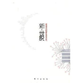 新·世说 后现代的新生活方式 卢铿