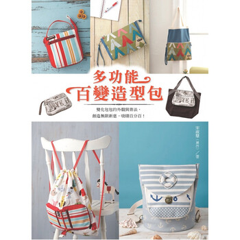 现货台版 多功能百变造型包diy手工教学书 生活类