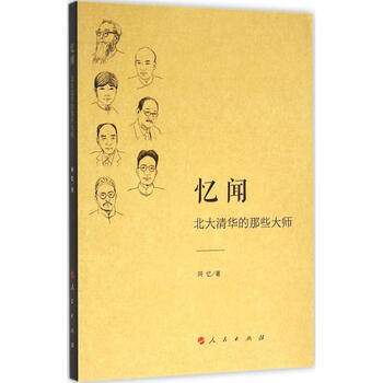 忆闻
