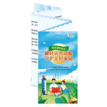 安全月宣传折页 2022防灾减灾周主题折页