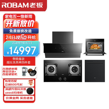 【老板CXW-260-28D3S】老板（Robam）探索家D3S变频23大风量油烟机灶具洗碗机蒸烤厨房多件套28D3S+57B2DT+WB793D+CQ9062D【行情 报价 价格 评测】-京东