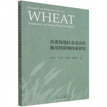 黄淮海地区小麦农药施用的影响因素研究