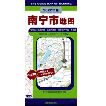 2022年新版 南宁市地图 0.8x0.5m 交通旅游系列折图