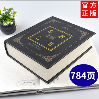 神奇的正版精装生日礼物男女生中英文礼盒装预言本 大本 黑色（784页）