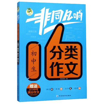 初中生分类作文