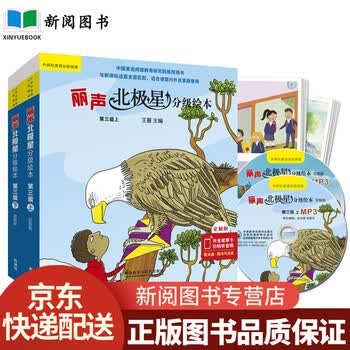 英语绘本小学三四五六年级丽声北极星分级绘本第一二三四级上下【自选版本】外研社 丽声北极星分级绘本第三级上下全12册五年级 北极星分级绘本