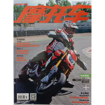 摩托车 2022年1月号 京东自营