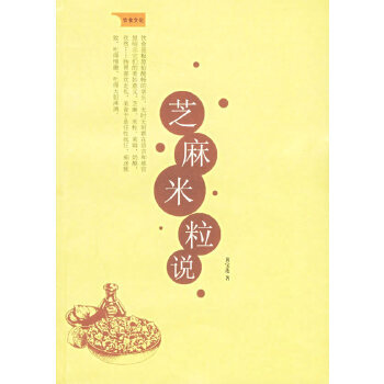 芝麻米粒说