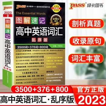 2022新版图解速记高中英语词汇3500词乱序版随身小本高考英语必背单词手册掌中宝口袋书英语资料教辅