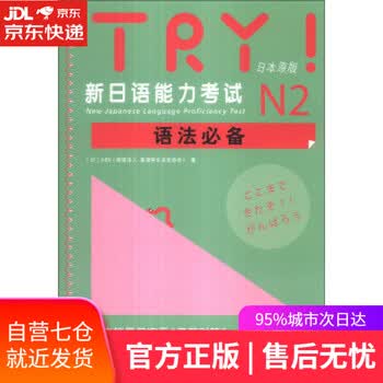 【正版图书】新日语能力考试N2语法必备 [日] ABK（财团法人 亚洲学生文化协会） 编 世界图书出版公司