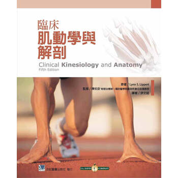 预售 临床肌动学与解剖 伊文* 合记