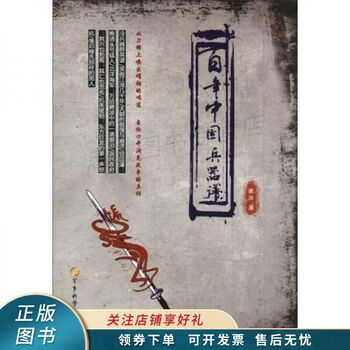 百年中国兵器谱 黄治