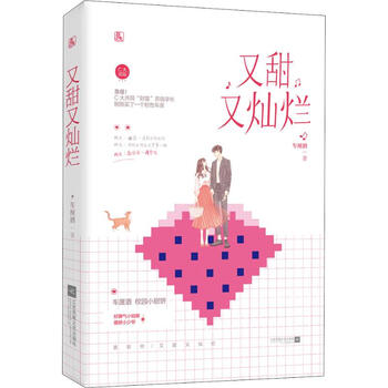 又甜又灿烂