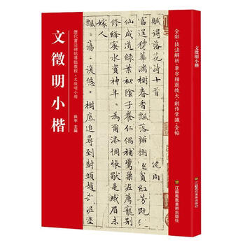 文徵明小楷【保证正版】